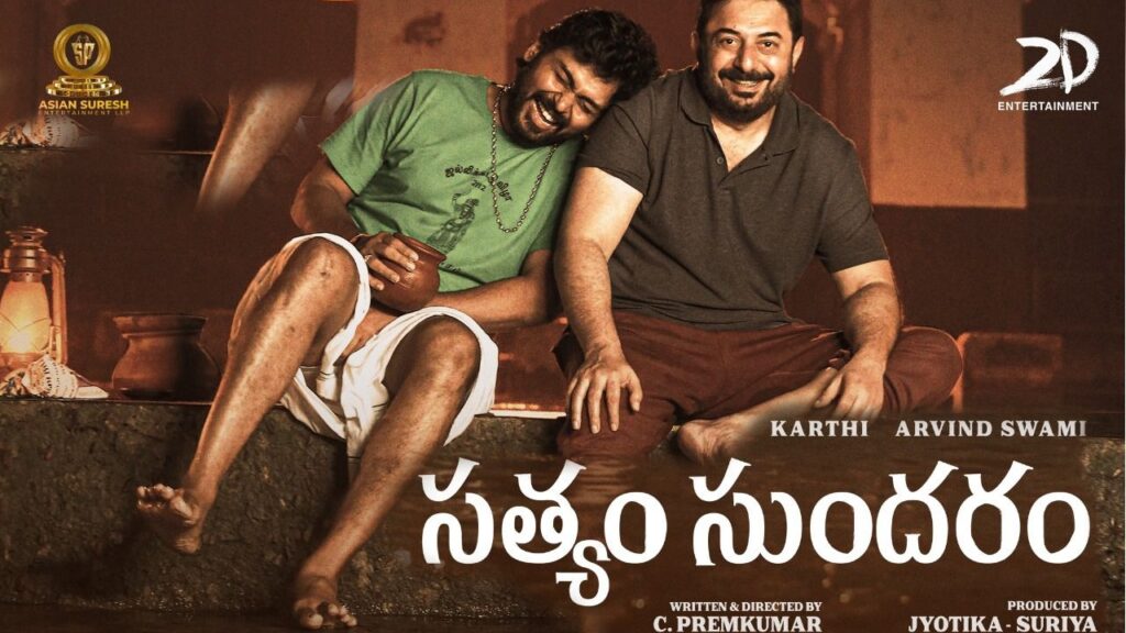 “Sathyam Sundaram” Telugu Movie Review - Telugumopo - Movies and Politics